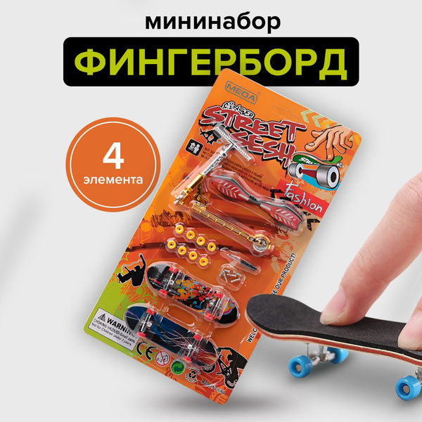Фингерборд, скейтборд для пальцев, набор 4 шт: фингерборд (2 шт ...