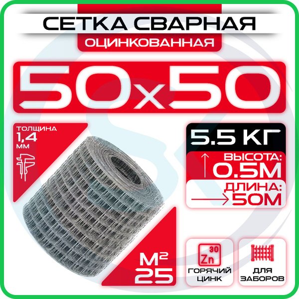 Сетка сварная кладочная 50х50х1.4 мм, оцинкованная 0,5х50м (ячейка ...