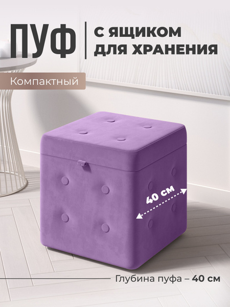 Пуф StudioAkd А304К_StudioAkd, Велюр искусственный, 40х40х40 см ...