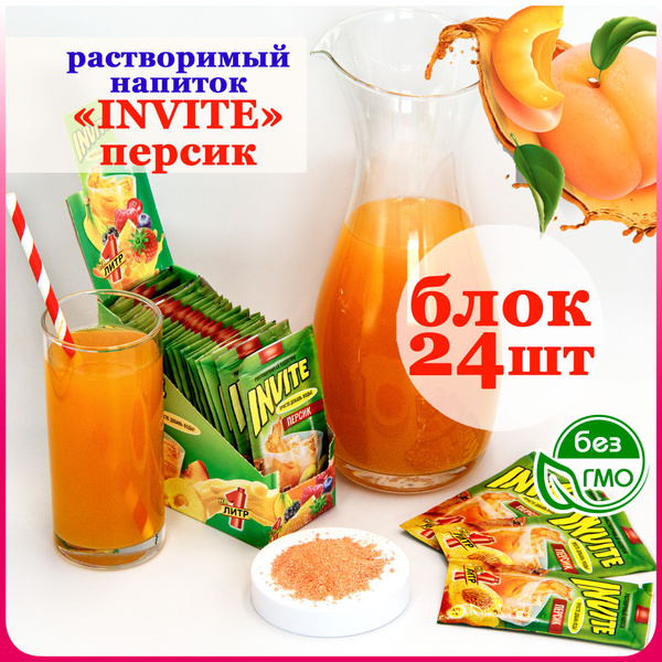 INVITE Растворимый напиток Инвайт ПЕРСИК (блок 24шт по 5гр) конфеты ...