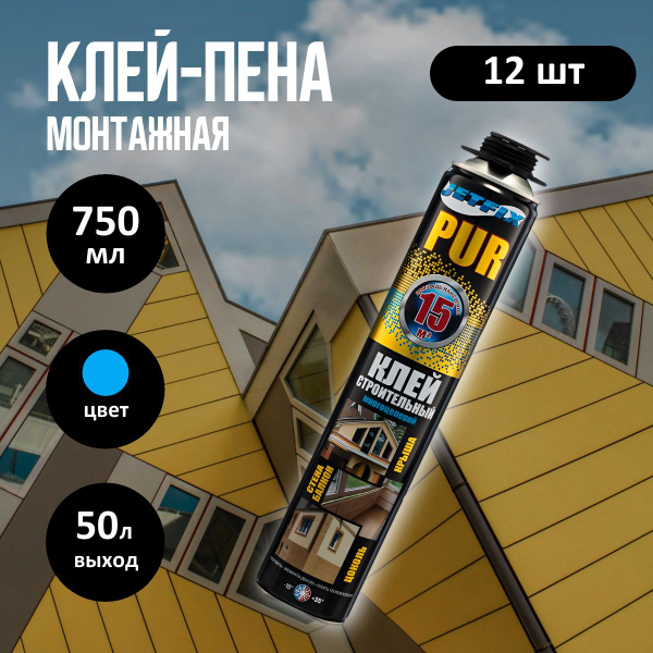 Клей-пена монтажная JETFIX PUR GUN профессиональный 750мл (В комплекте 12шт) купить на OZON по ...