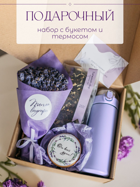 Подарочный набор для женщин: подруге сестре бабушке. Подарок на день ...