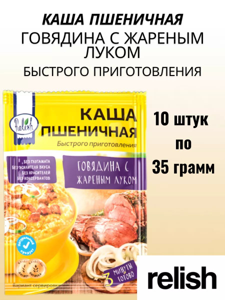 Пшеничная каша с говядиной быстрого приготовления 10/35 - купить с ...