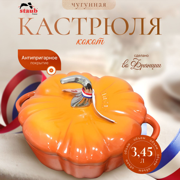 Staub Кокот , 1 шт, 3.45 л - купить с доставкой по выгодным ценам в ...