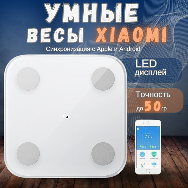 Напольные весы Mi Body Composition Scale 2, белый купить по низкой цене ...