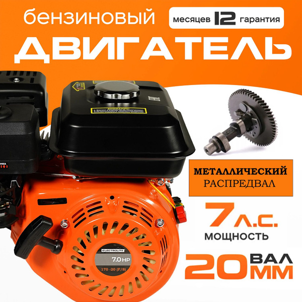 Двигатель для мотоблока 170-20(F/S) (7 л.с, вал 20 мм, 4-х тактный) для ...