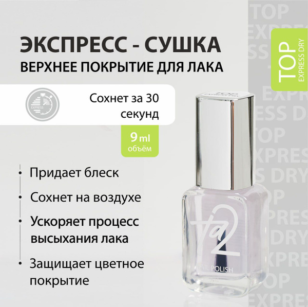 Сушка для лака, топ для ногтей без лампы, закрепитель лака для ногтей ...