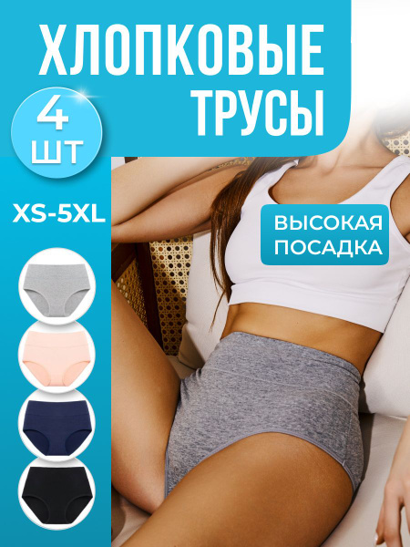 Комплект трусов слипы Remisa Нижнее белье, 4 шт купить на OZON по низкой цене (1644102329)