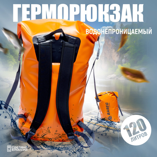 Baseg Герморюкзак 120л, Оранжевый, ПВХ купить на OZON по низкой цене ...