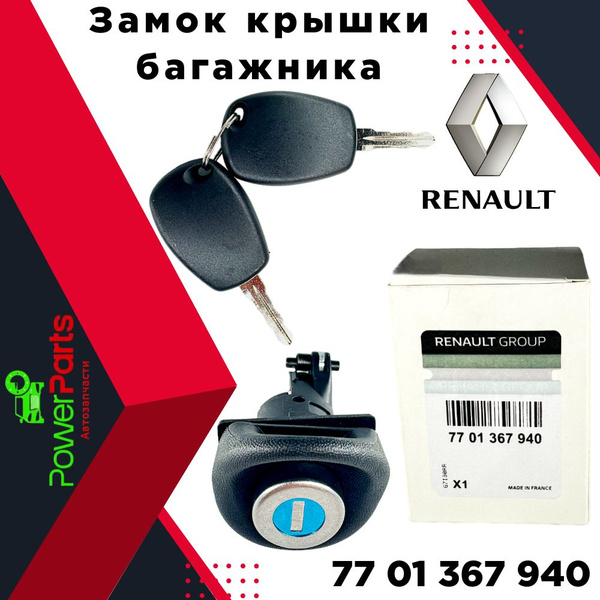 Замок крышки багажника, личинка и ключи без язычка автомобиля для а/м ...