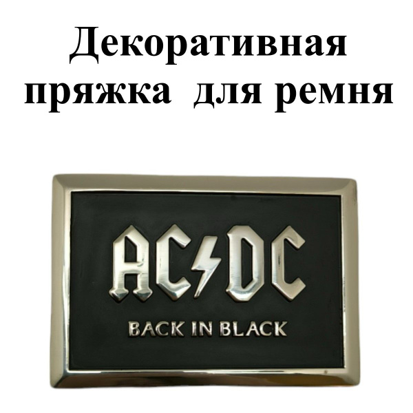 Декоративная пряжка для ремня купить на OZON по низкой цене (1664461064)