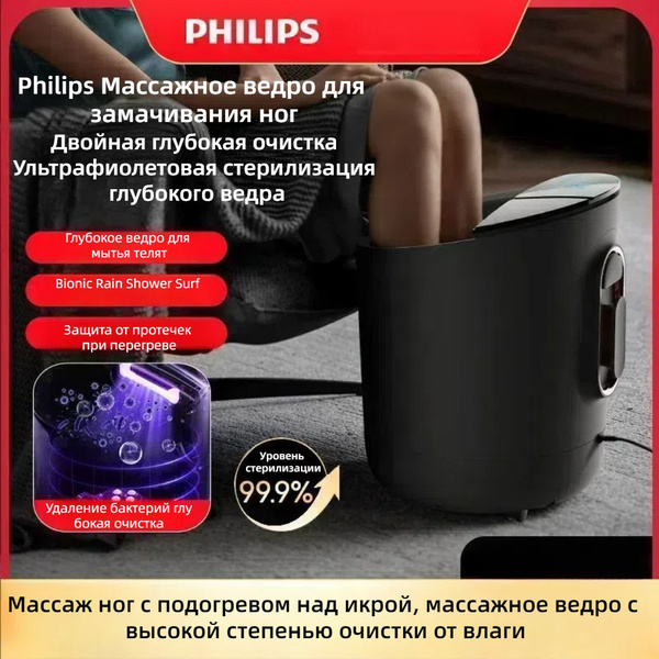 Philips автоматическое дезинфицирующее ведро для замачивания ног ...