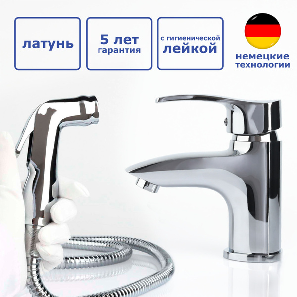 Низкий монолитный смеситель с гигиеническим душем для раковины ...