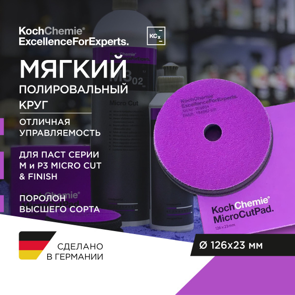 KCx Micro Cut Pad - Полировальный круг 126x23мм, полировальная паста ...