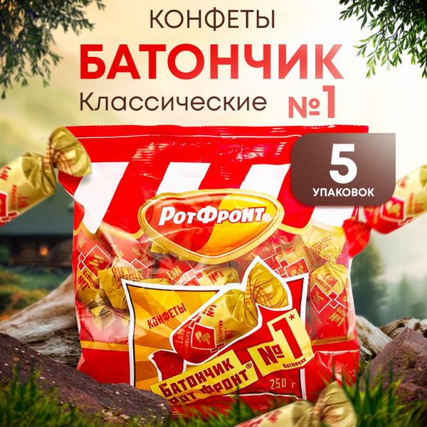 Конфеты к чаю Батончик №1 Рот Фронт сливочные 5 упаковок по 250 гр ...