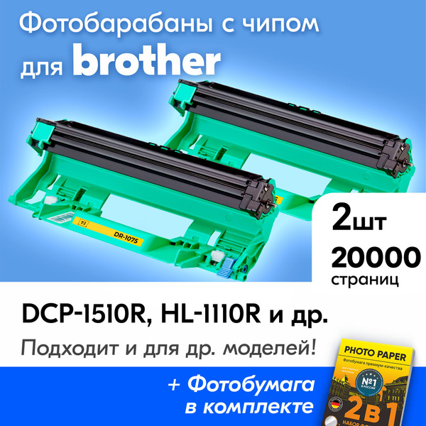 Расходник для печати T2 Фотобарабан для Brother DCP-1510R 56481534 ...
