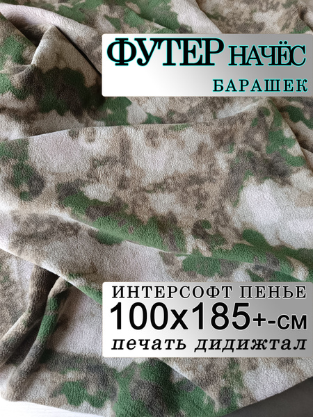 Футер начес барашек, отрез ткани 1 метр, Турция - купить с доставкой по ...