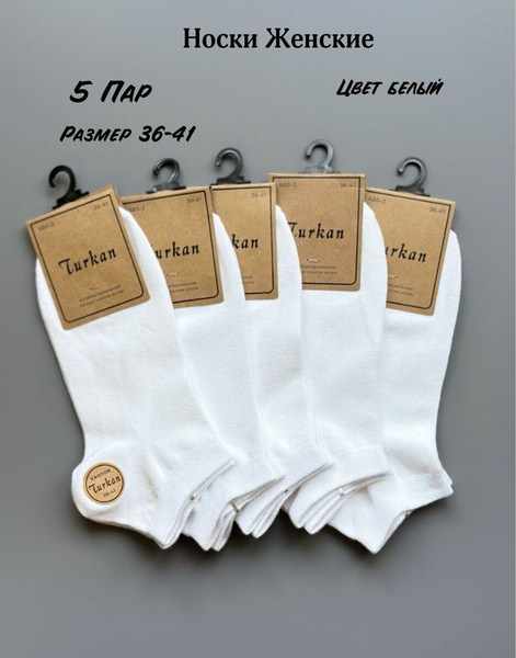 Носки Turkan, 5 пар - купить с доставкой по выгодным ценам в интернет ...