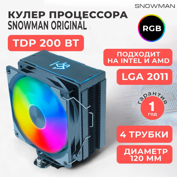 Кулер вентилятор башенный Snowman (Снеговик) MT4-V3 для процессора c ...