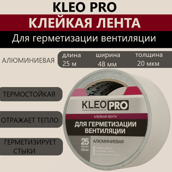 KLEO PRO клейкая лента, алюминиевая, для герметизации вентиляции, 48 мм х 25 м - купить с ...