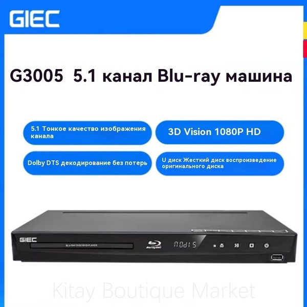 GIEC G3005 3D blu-ray-плеер высокой четкости DVD плеер DTS / Dolby 5,1 ...