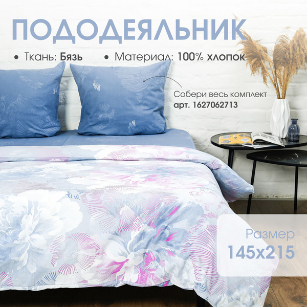 Пододеяльник Регул ПДб, 145x215 купить c доставкой на OZON по низкой цене (1627065271)