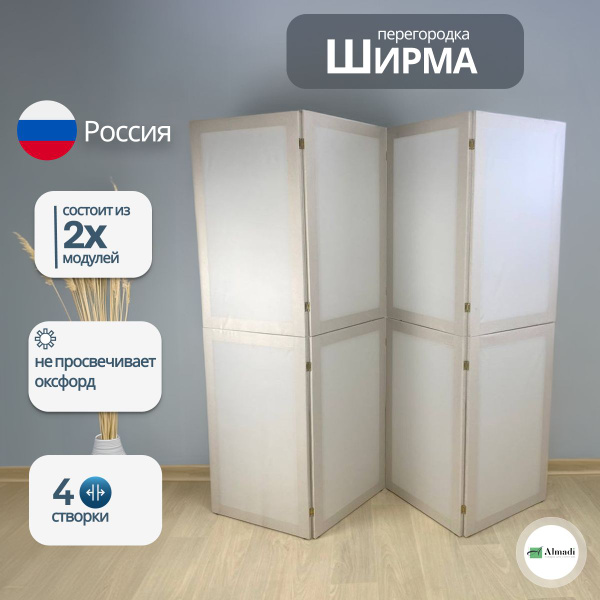 Ширма перегородка для зонирования комнаты белая модульная 4 створки ...
