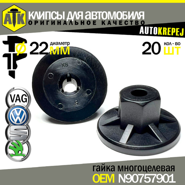 Клипса крепежная автомобильная, 20 шт. купить по выгодной цене в ...