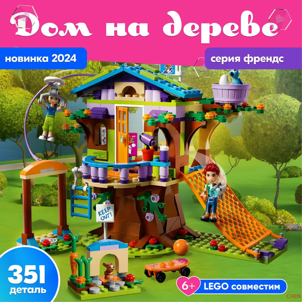 Конструктор LX Френдс Домик Мии на дереве , 351 деталь подарок для ...