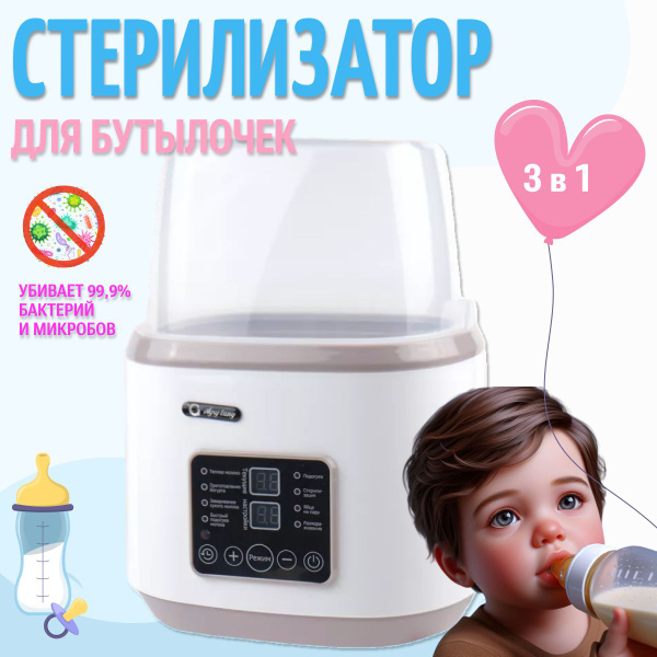 Стерилизатор подогреватель для бутылочек и сосок 3 в 1 - купить с ...