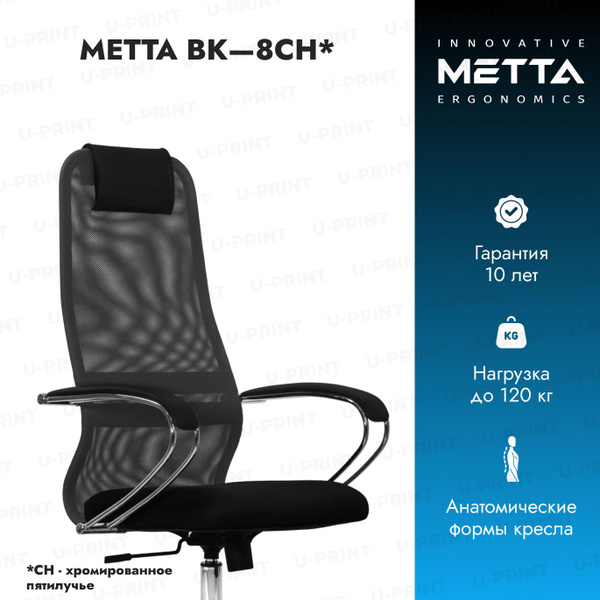 Офисное кресло Метта BK-8_Сетка - купить по выгодным ценам в интернет ...