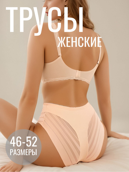 Трусы Женский Sofia Secrets слипы, шорты Нейлон, Спандекс бежевый, размер 48, 50 Высокая В ...