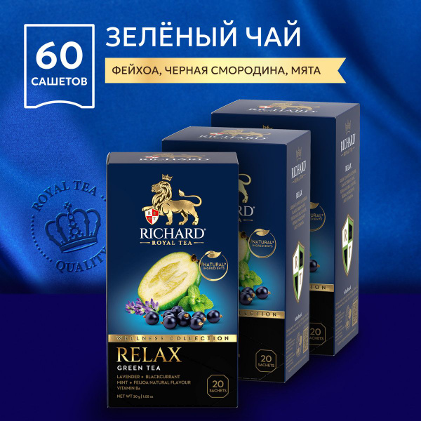 Чай зеленый в сашетах RICHARD RELAX, ароматизированный, 3 уп х 20 шт ...