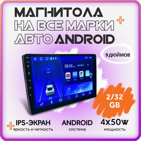 Магнитола 2din Андроид 3/32, автомагнитола 2дин 9 дюймов с кулером ...