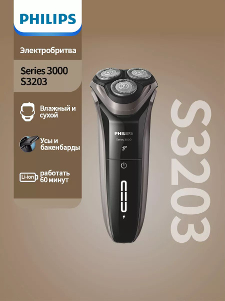 Электробритва Philips Бритва S3 4 - купить по выгодным ценам в интернет ...
