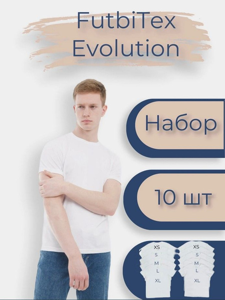 Комплект футболок FutbiTex, размер 1, цвет белый, Хлопок 50%, Полиэстер ...