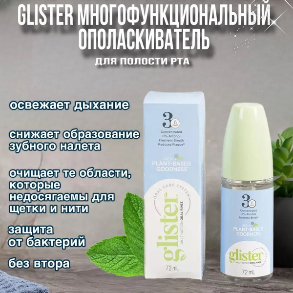 Amway Ополаскиватель для полости рта 72 мл - купить с доставкой по ...