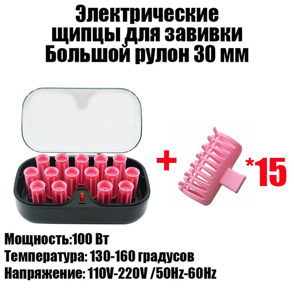 Электрические щипцы для завивки - купить с доставкой по выгодным ценам ...