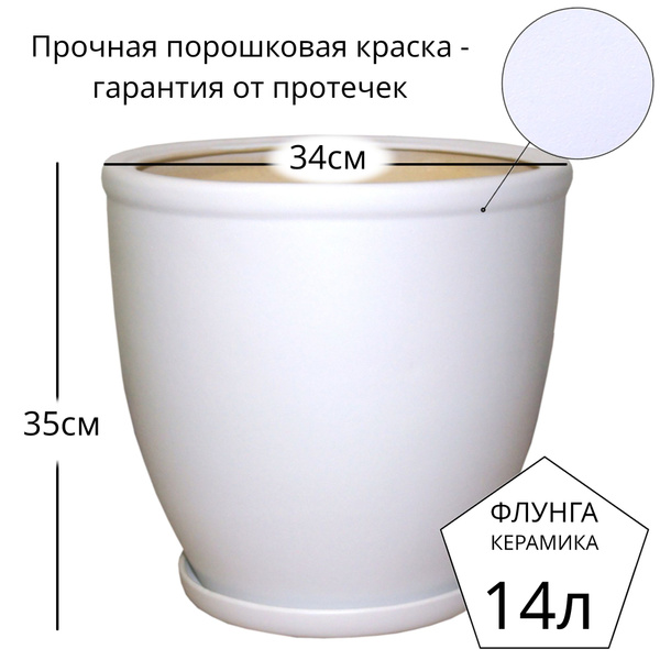 Горшок для цветов керамический с поддоном Кедр №3 Флунга белый муар ...