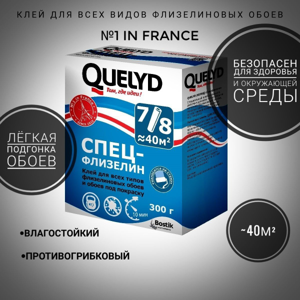Quelyd Клей для обоев, 380 г., 1.1 л., 1 шт. - купить с доставкой по выгодным ценам в интернет ...