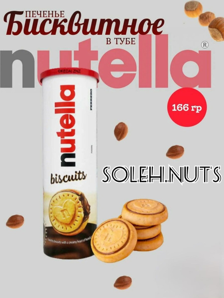 Nutella Бисквитное печенье Nutella Biscuit / Нутелла в тубе 166 гр./12 ...