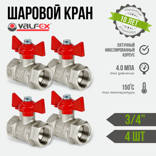 Кран шаровой 3/4" вр-вр VALFEX серия STANDART с никелевым покрытием ...