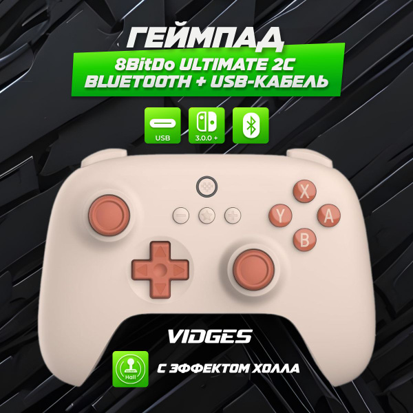 Геймпад 8BitDo Ultimate 2 Bluetooth + USB-кабель для Nintendo Switch купить на OZON по низкой ...
