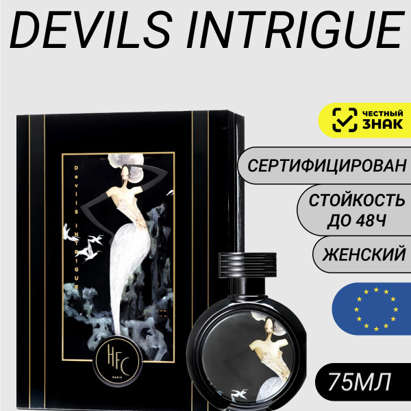 Euro Parfum Парфюм Devil's Intrigue 75мл Вода парфюмерная 75 мл (1677804356)