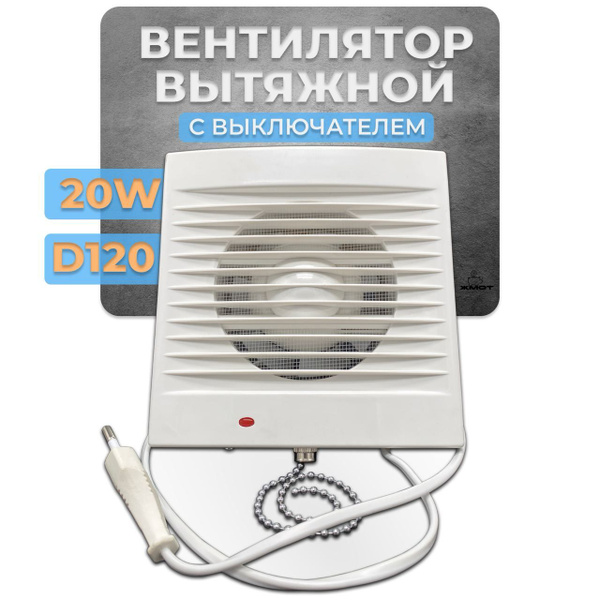 Вентилятор вытяжной 120, X-PERT купить на OZON по низкой цене (1677924688)