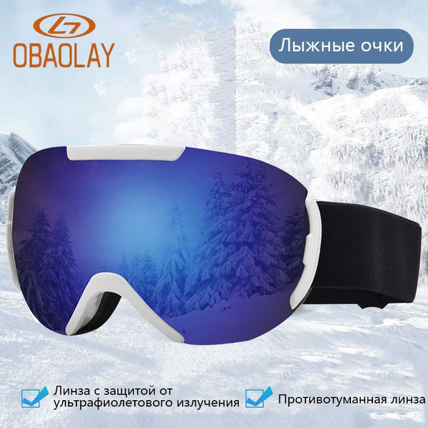 Obaolay Очки горнолыжные купить на OZON по низкой цене (1678012863)