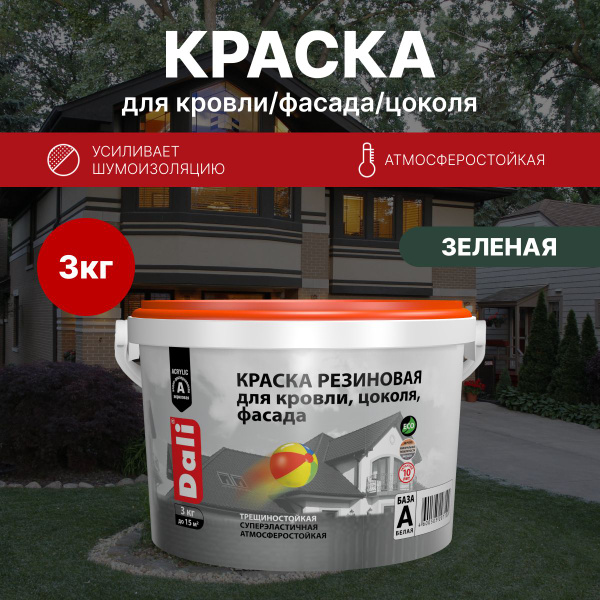 Характеристики Краска для стен резиновая для кровли цоколя фасада DALI ...