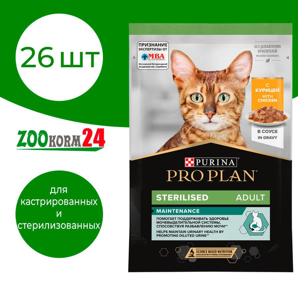 Pro Plan Sterilised Maintenance паучи для взрослых стерилизованных ...