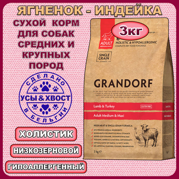Сухой корм для собак средних и крупных пород GRANDORF. Ягненок ...