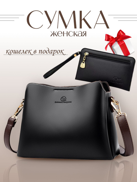 Health Guard Сумка на плечо ведро купить на OZON по низкой цене ...